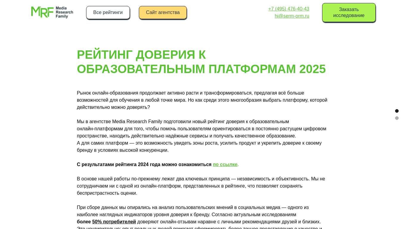 Рейтинг доверия к образовательным платформам 2025